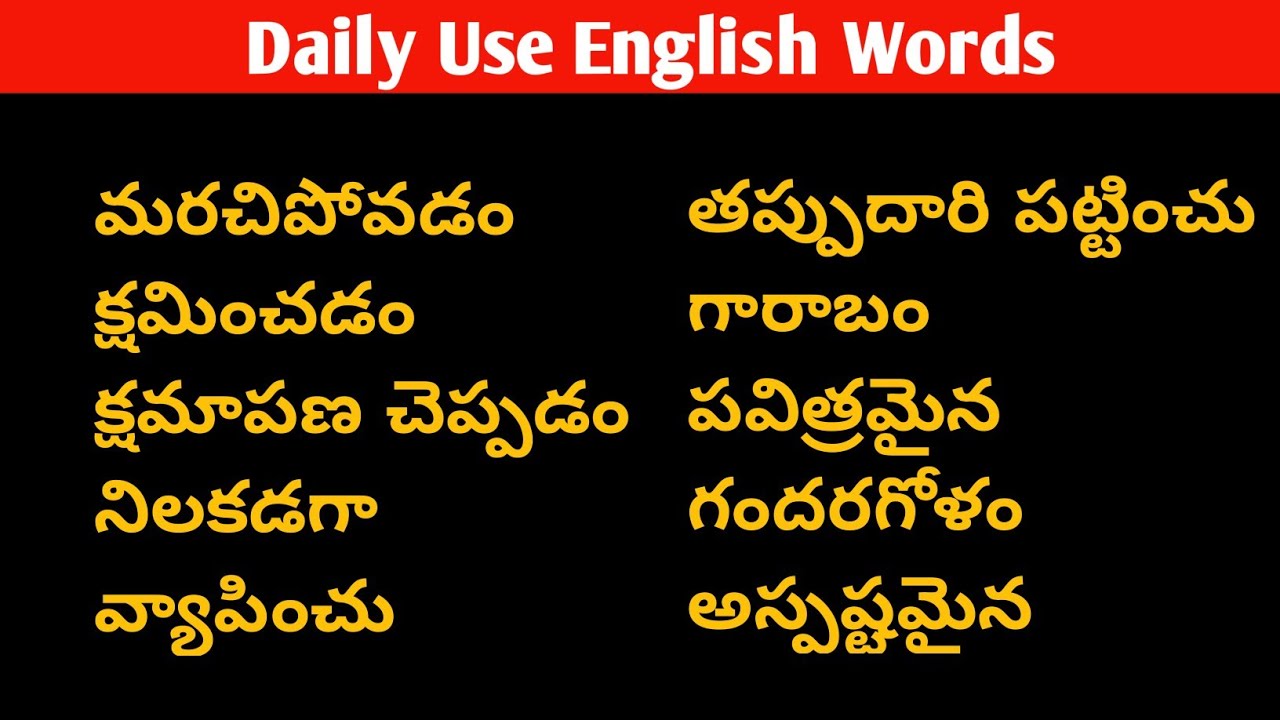 10 Daily Use English Words (Day 5 ) | Lesson#77|Word Meanings ...