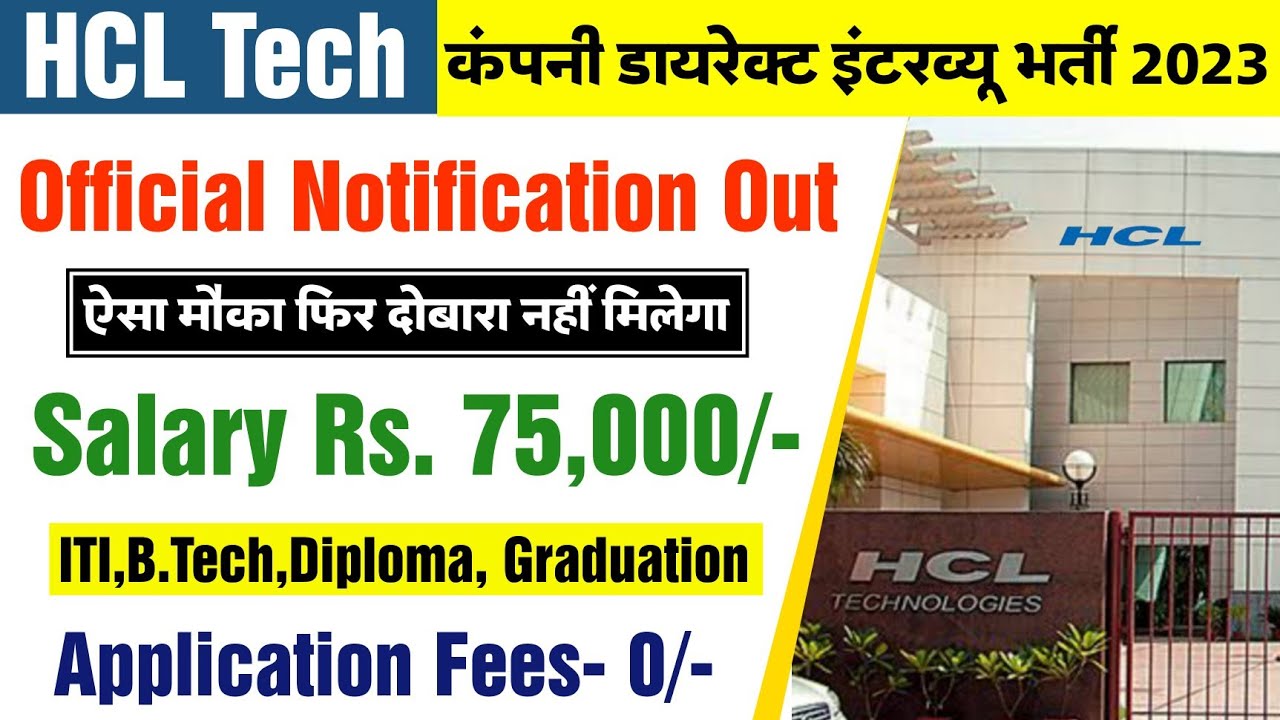 HCL Tech Job Recruitment 2023 | HCL Job Vacancy 2023 | ITI Job 2023 ऐसे ...
