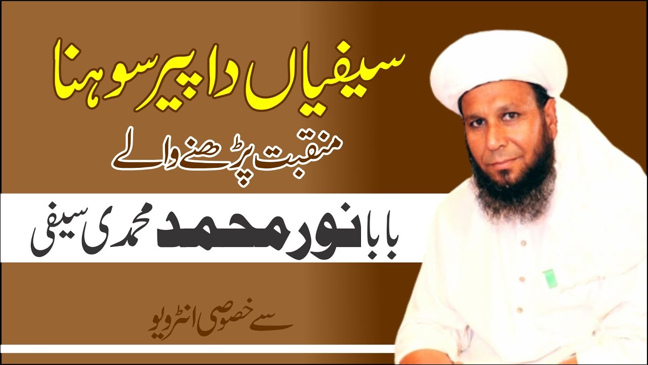 Interview Sufi Baba Noor Muhammad Muhammadi Saifi || on the Uras ...