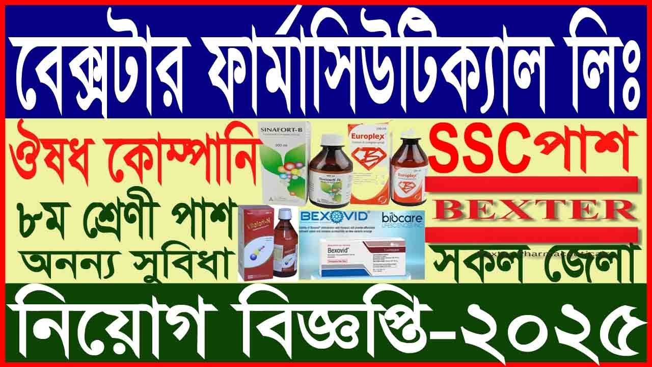 বেক্সটার ফার্মাসিউটিক্যালস নিয়োগ 2025 । Bexter Pharmaceuticals Job Circular 2025. ঔষধ কোম্পানী ...