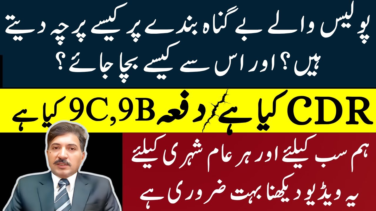 What Is CDR In Police (CALL DATA RECORD) – Arrest Of Accused By Police ...