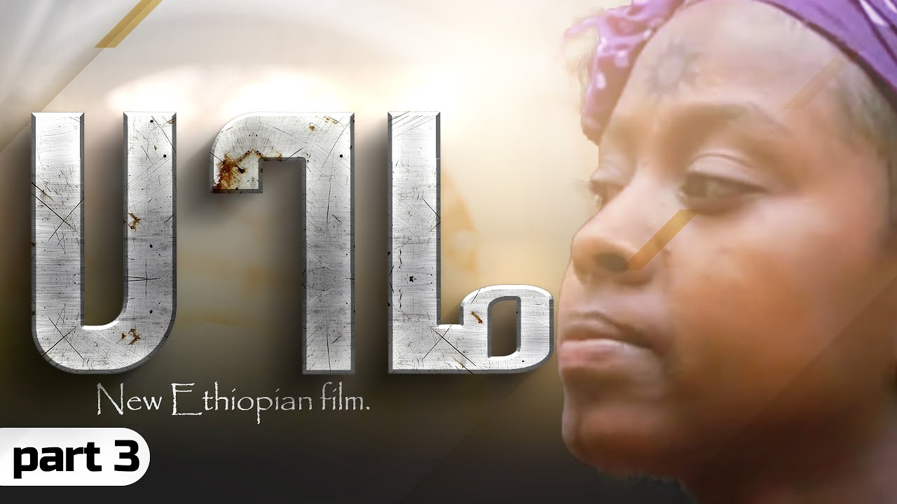 💥 | ሀገሬ (Hagere) Part 3 - New Ethiopian Movie 2025 (Official) - YouTube