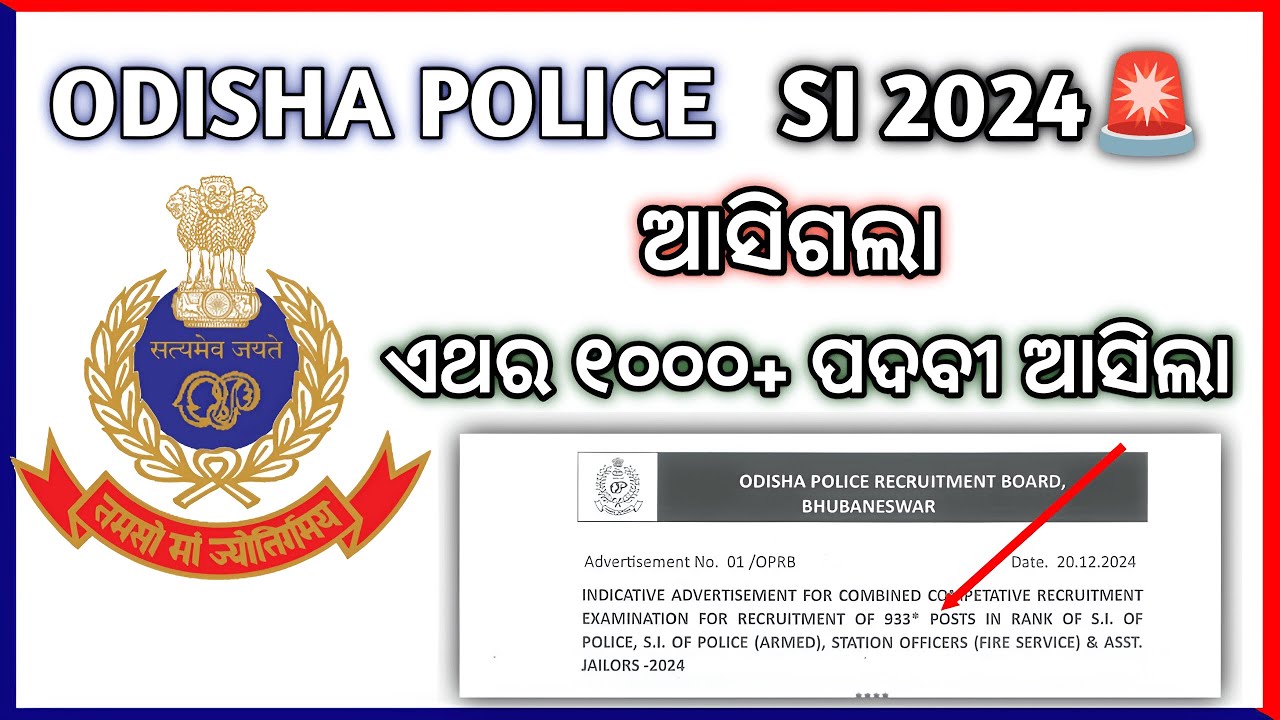 odisha police si recruitment 2024 ଆସିଗଲା ସବୁଠୁ ବଡ଼ ପୋଲିସ୍ ନିଯୁକ୍ତି। # ...