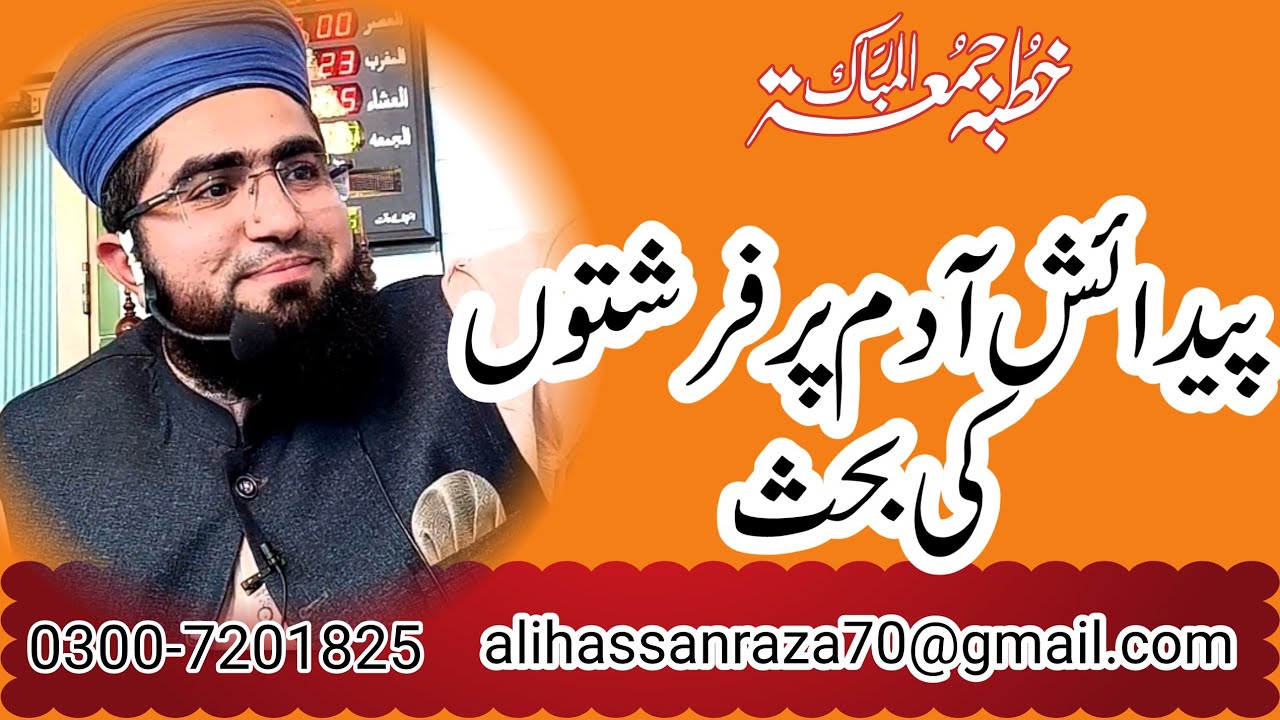 پیدائش آدم علیہ السلام اور فرشتوں کی بحث Youtube