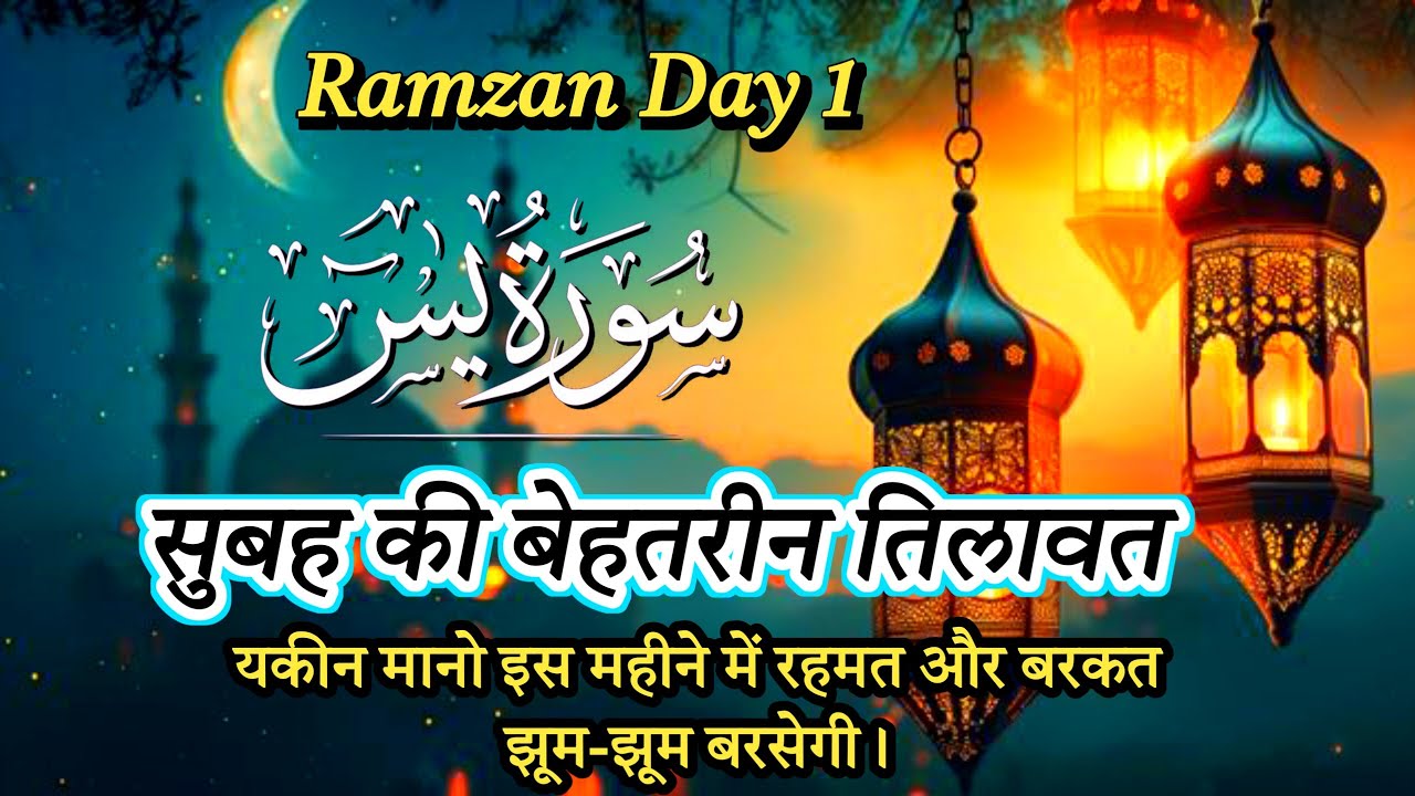 Yasin Sharif recitation (Yaseen)| By Sheikh Abdur-Rahman | Full With ...
