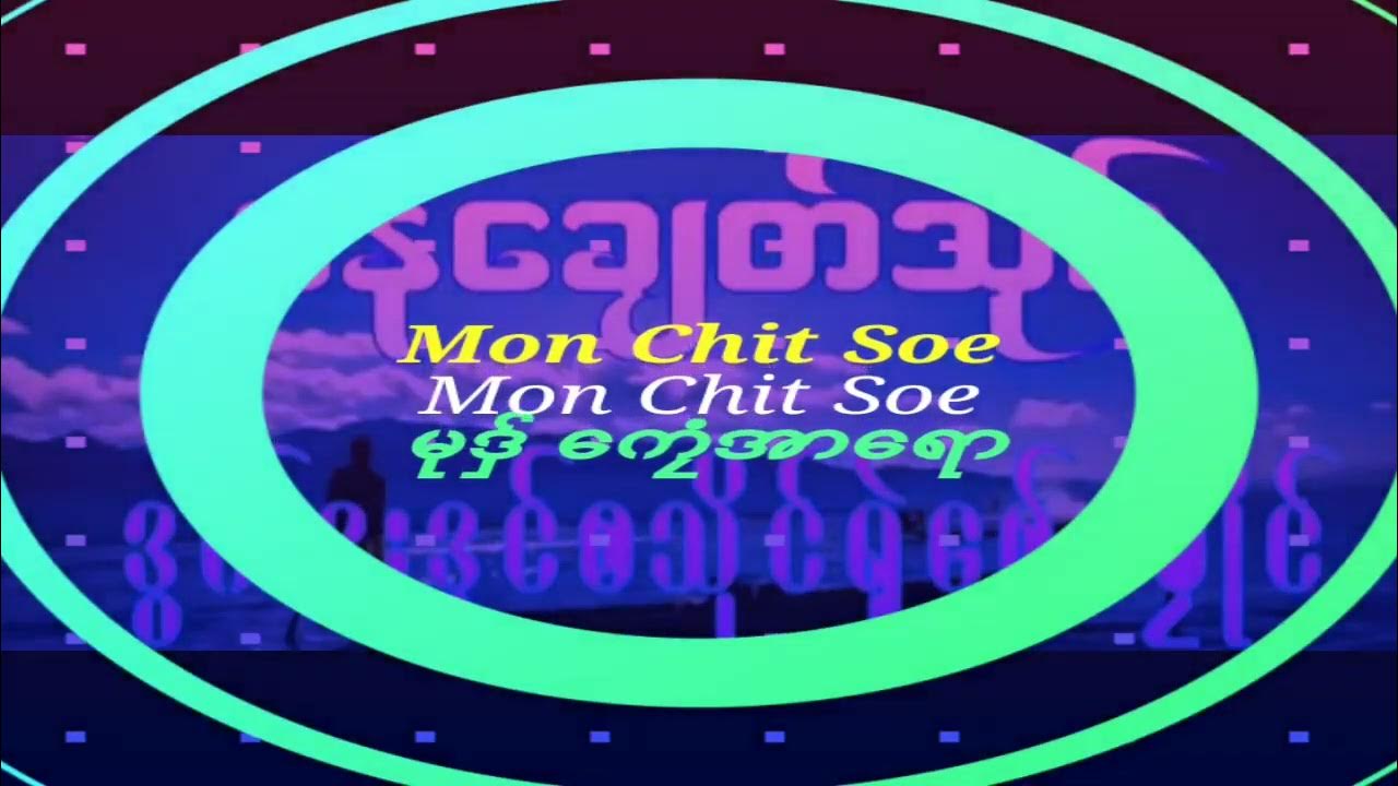 Mon Chit Soe ( collection the best song )မန်ချေတ်သိုဝ် - YouTube