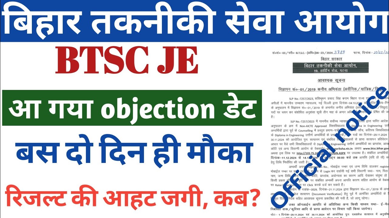 btsc je official notice | btsc je result update | btsc je objection ...