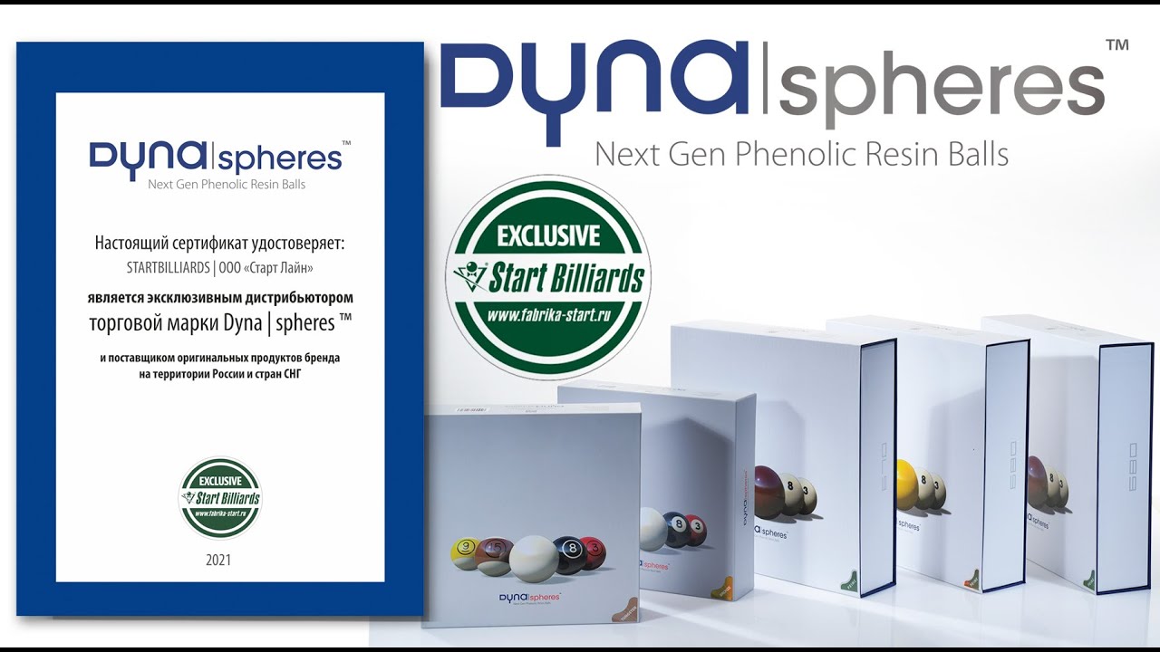 Бильярдные шары Dyna | spheres ™.Бельгийский стандарт качества и ...