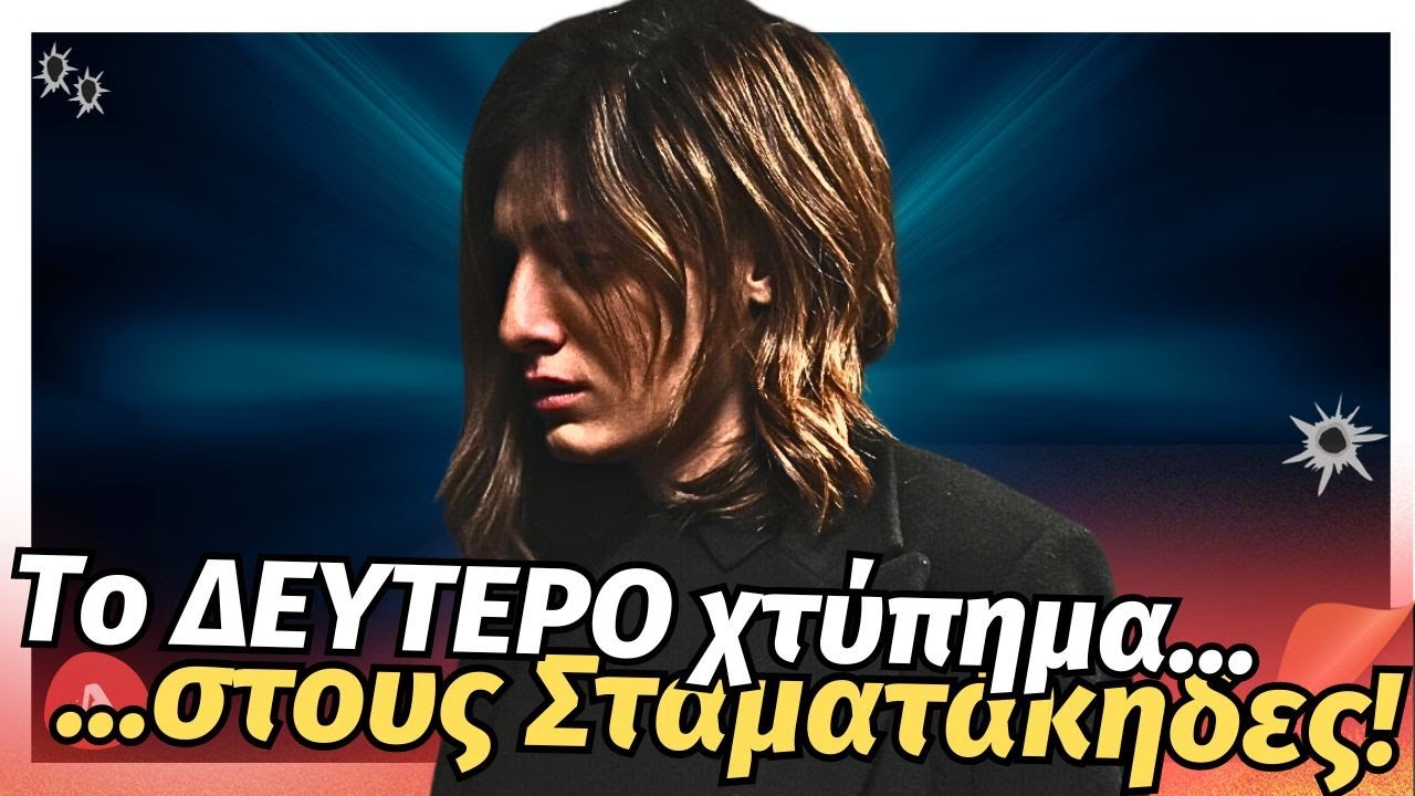Σασμός - Το ΔΕΥΤΕΡΟ χτύπημα στους Σταματάκηδες - YouTube