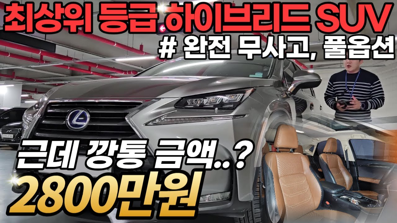 낮은 등급과는 차원이 다른 풍부한 옵션을 자랑하는 수입 하이브리드 Suv를 깡통 금액으로 준비했습니다 놓치면 아쉬운 꿀매물