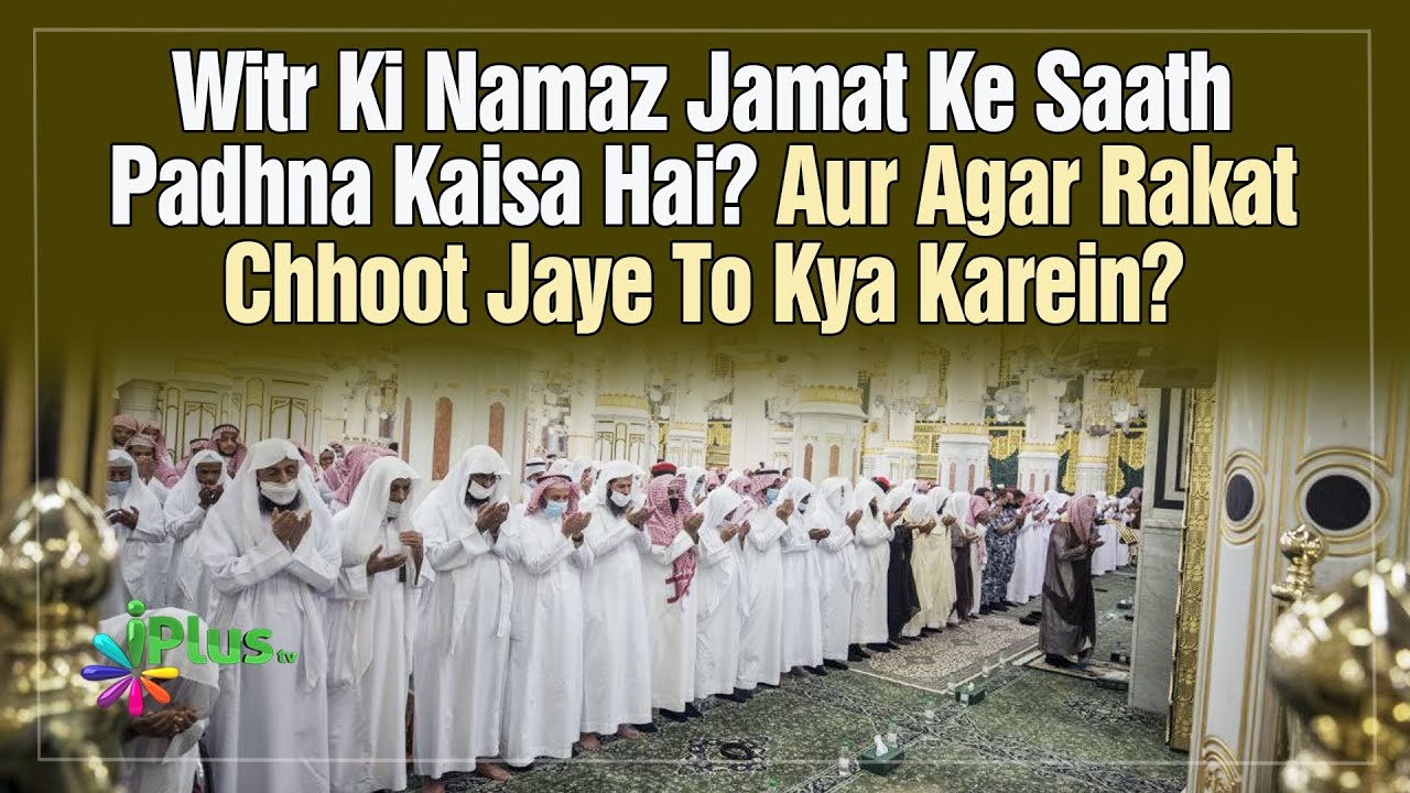Witr Ki Namaz Jamat Ke Saath Padhna Kaisa Hai? Aur Agar Rakat Chhoot ...