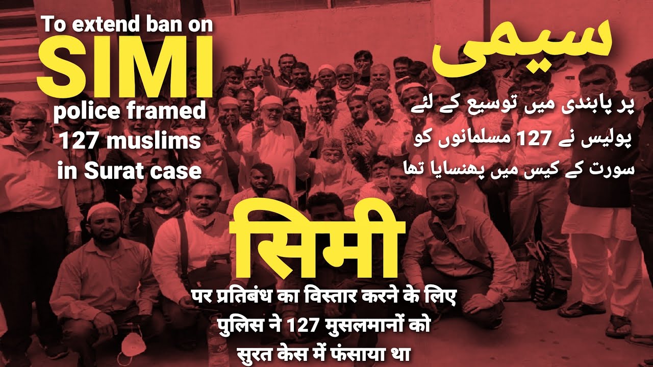 To extend ban on SIMI, police framed 127 muslims in Surat case|सिमी पर ...