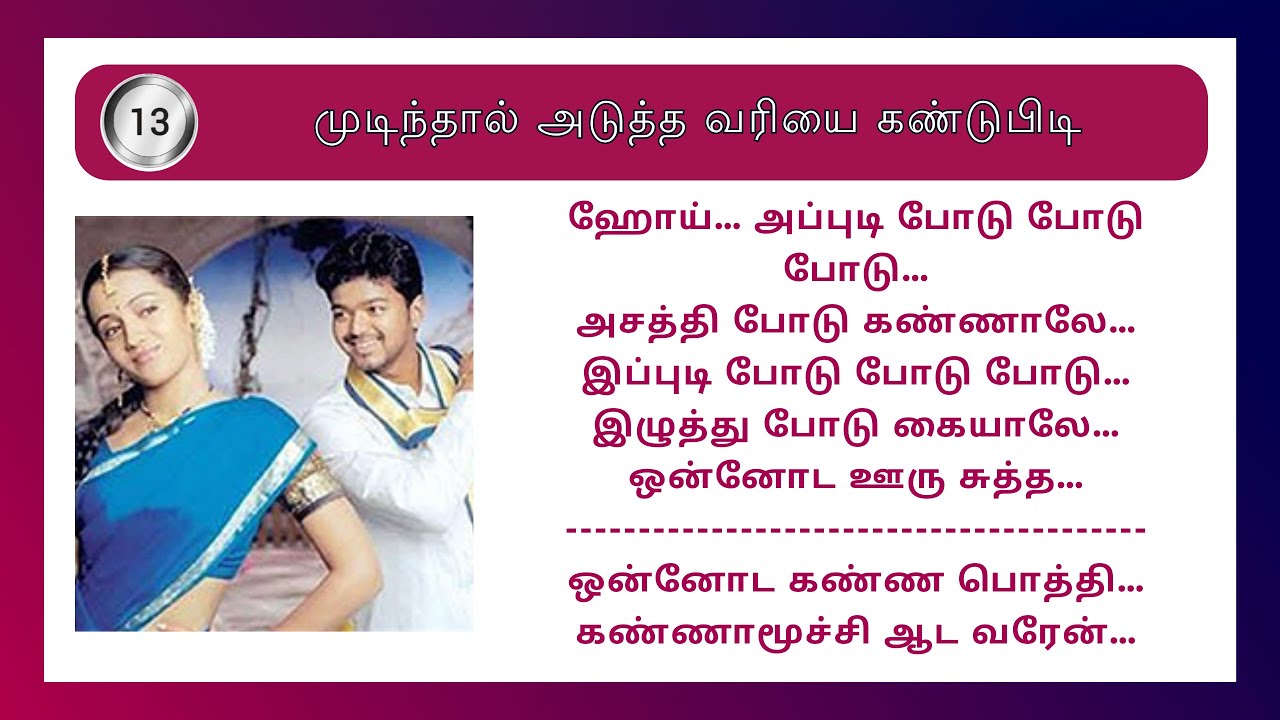 Guess the Song Lyrics? Quiz tamil | Picture Riddles | Brain games tamil ...