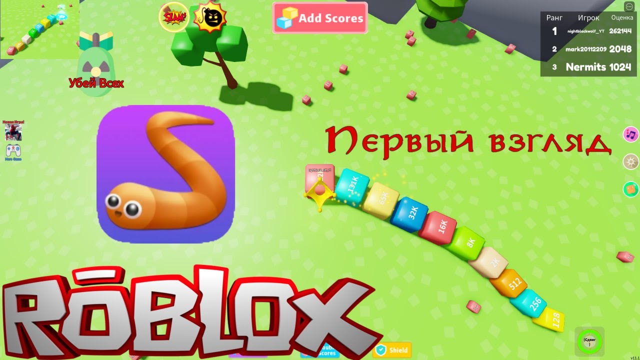 Roblox! Worm 2048! Червь 2048! Первый взгляд! Грязные червяки и сладкая месть?! #shorts - YouTube