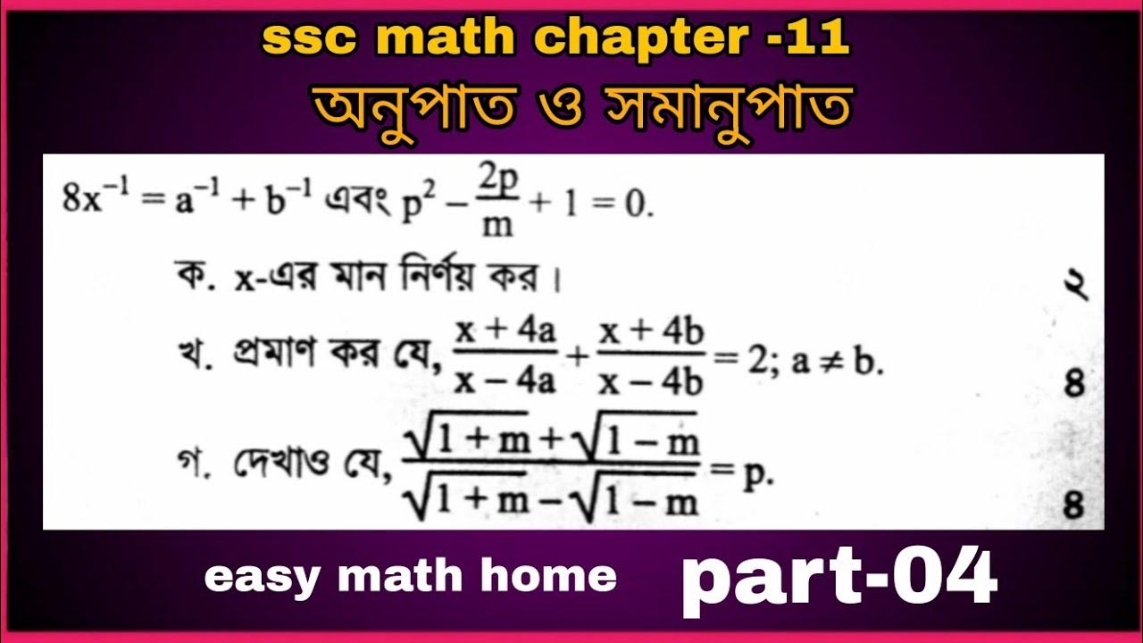 ssc general math chapter 11. class 9-10 general math chapter 11 board question solution. part-04 ...