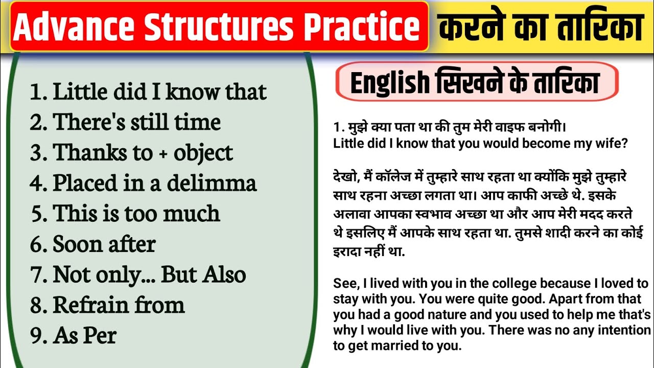 कैसे सीखें Advance English Structures with examples।English बोलना शुरु ...