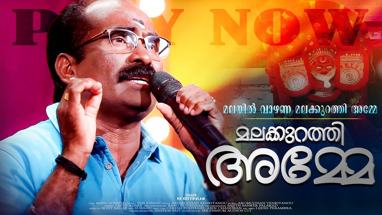 മലയിൽ വാഴുന്ന മലക്കുറത്തി അമ്മേ..| Malayil Vazhana Malakkurathi | KK ...