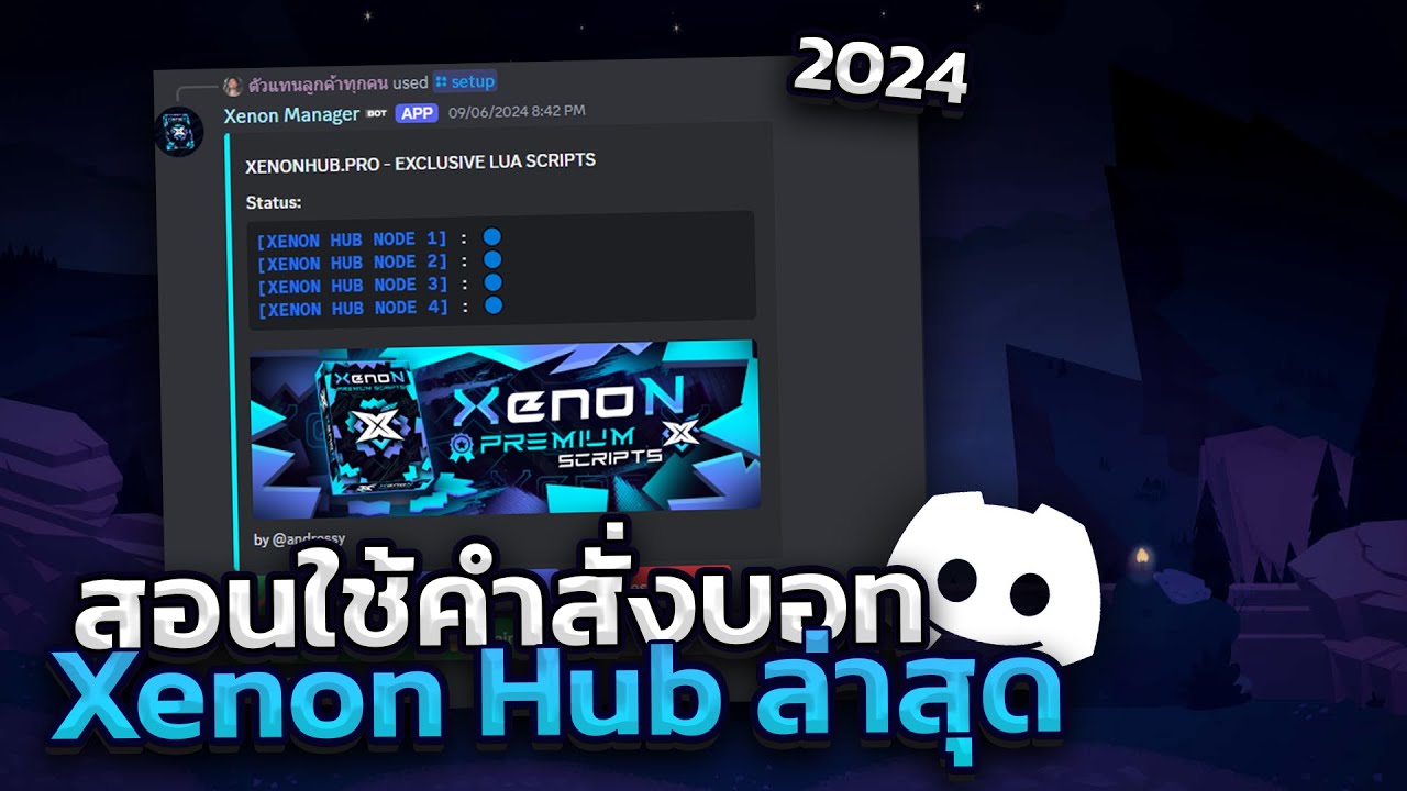 สอนใช้งานคำสั่งบอท Xenon Hub ล่าสุดปี 2024 - YouTube