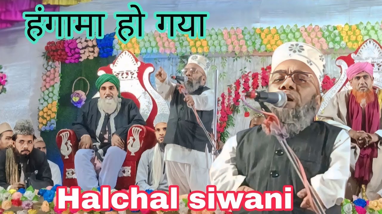 halchal siwani || halchal siwani nejamat ||halchal siwani nizamat ...