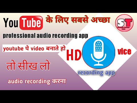 how to best audio | recording app super quality audio recording kaise karen