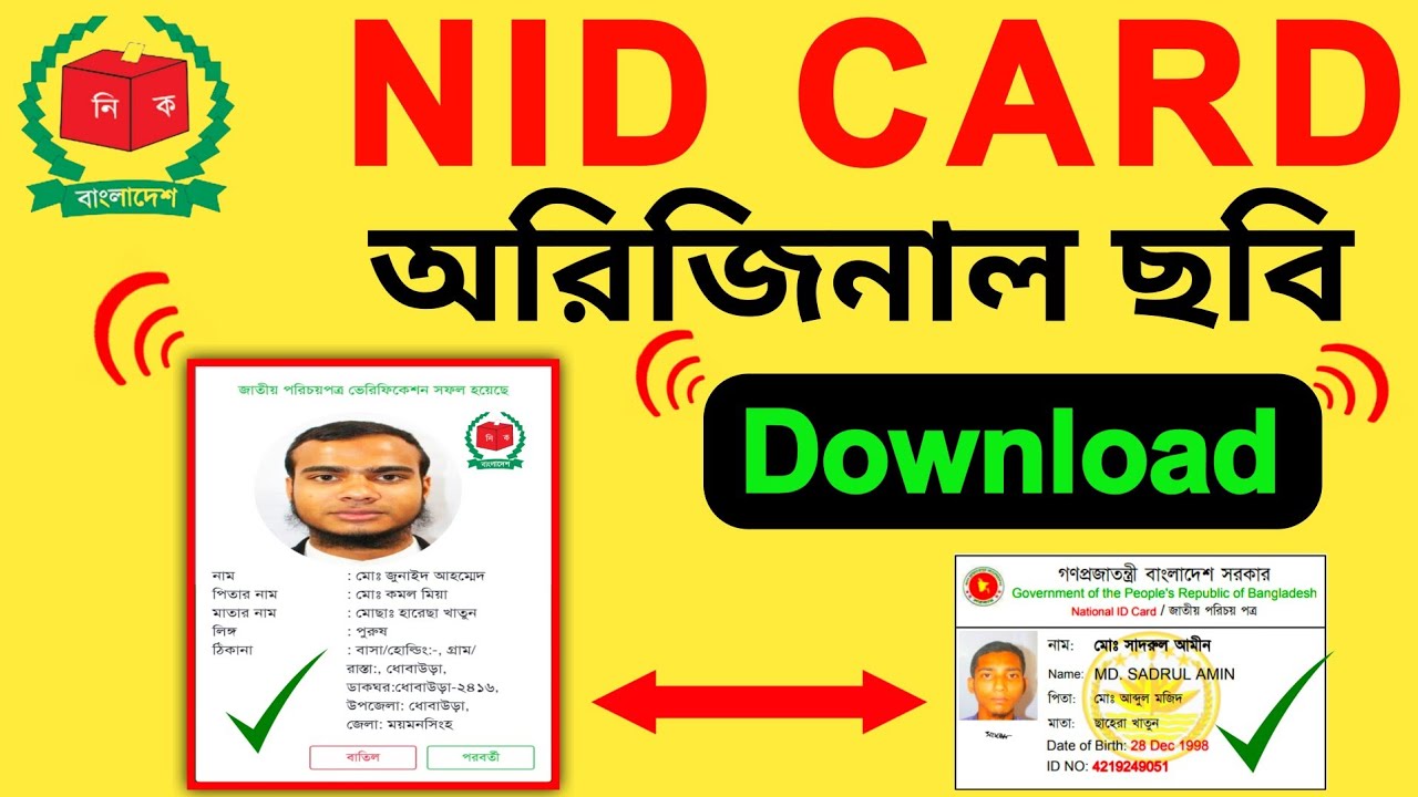 NID Original Photo Download | এনআইডি কার্ড ফটো ডাউনলোড - YouTube