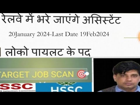 ##रेलवे में भरे जाएंगे 5696 असिस्टेंट लोको पायलट के पद###target Job ...