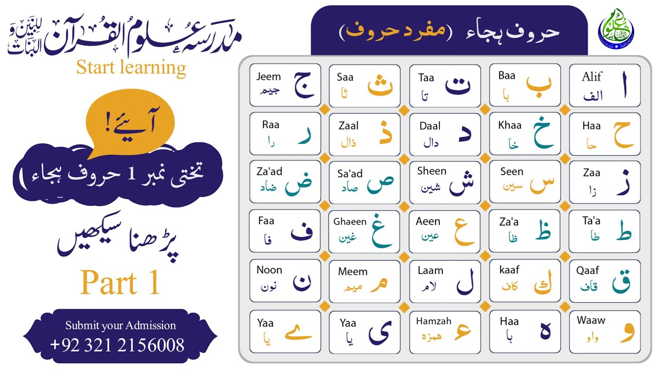 Qaida Lesson 1: Haroof-e-Hijaa | Learn to Read Quran from the Basics ...
