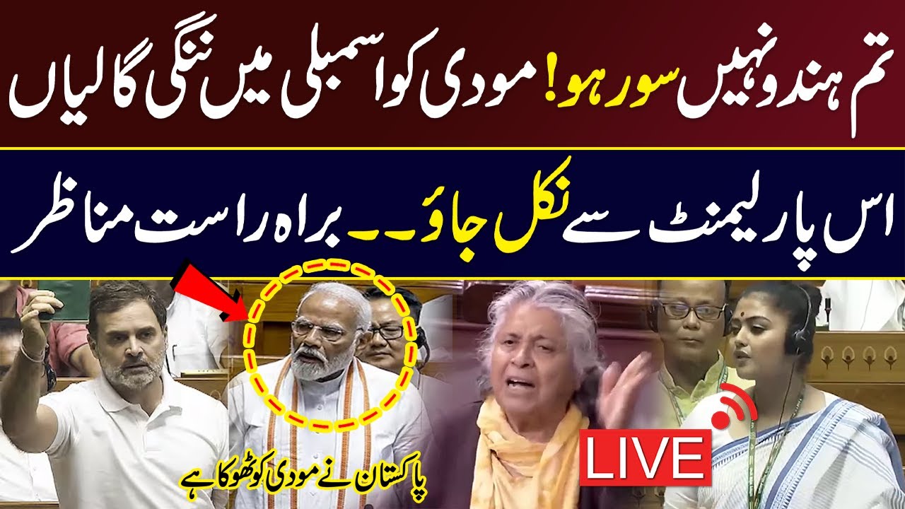 Indian Parliment Main Modhi Ko Nanagi Galain Par Gain ,Video VIral - YouTube