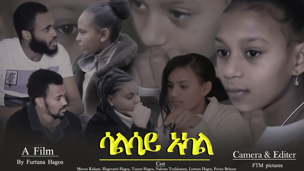 Fache Tube፡ New Menfesawi Film Salisay akal. መንፈሳዊ ፊልም ሳልሳይ ኣካል. - YouTube