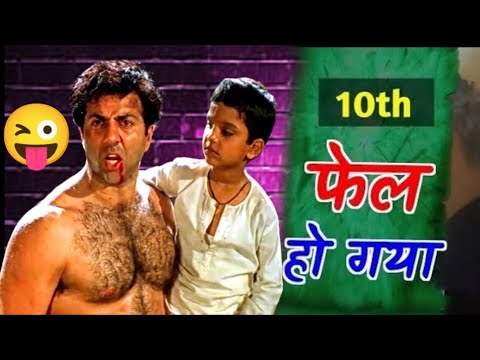 Fail ho gaya 😜🤣 Sunny Deol 10th Fail funny dubbing  | Bollywood movie comedy Official Shivam_a731
