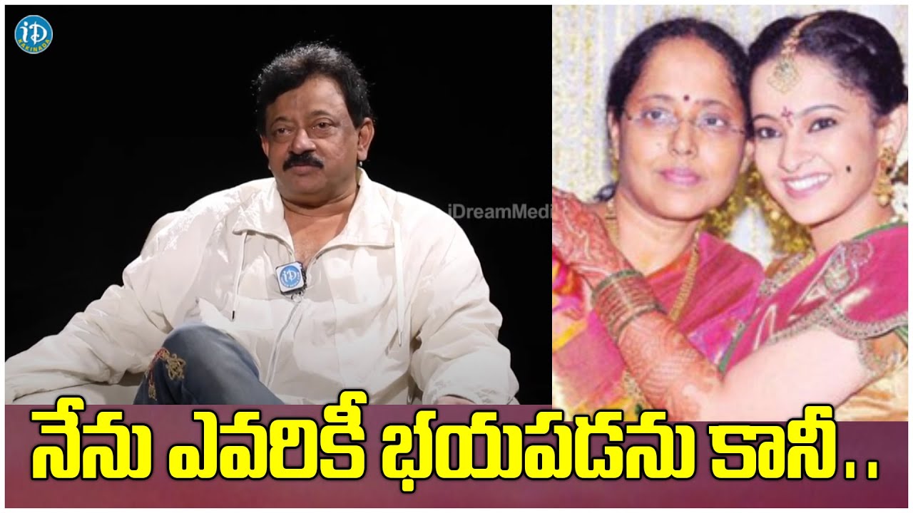 నేను ఎవరికీ భయపడను కానీ.. | Ram Gopal Varma His Family | RGV Latest ...