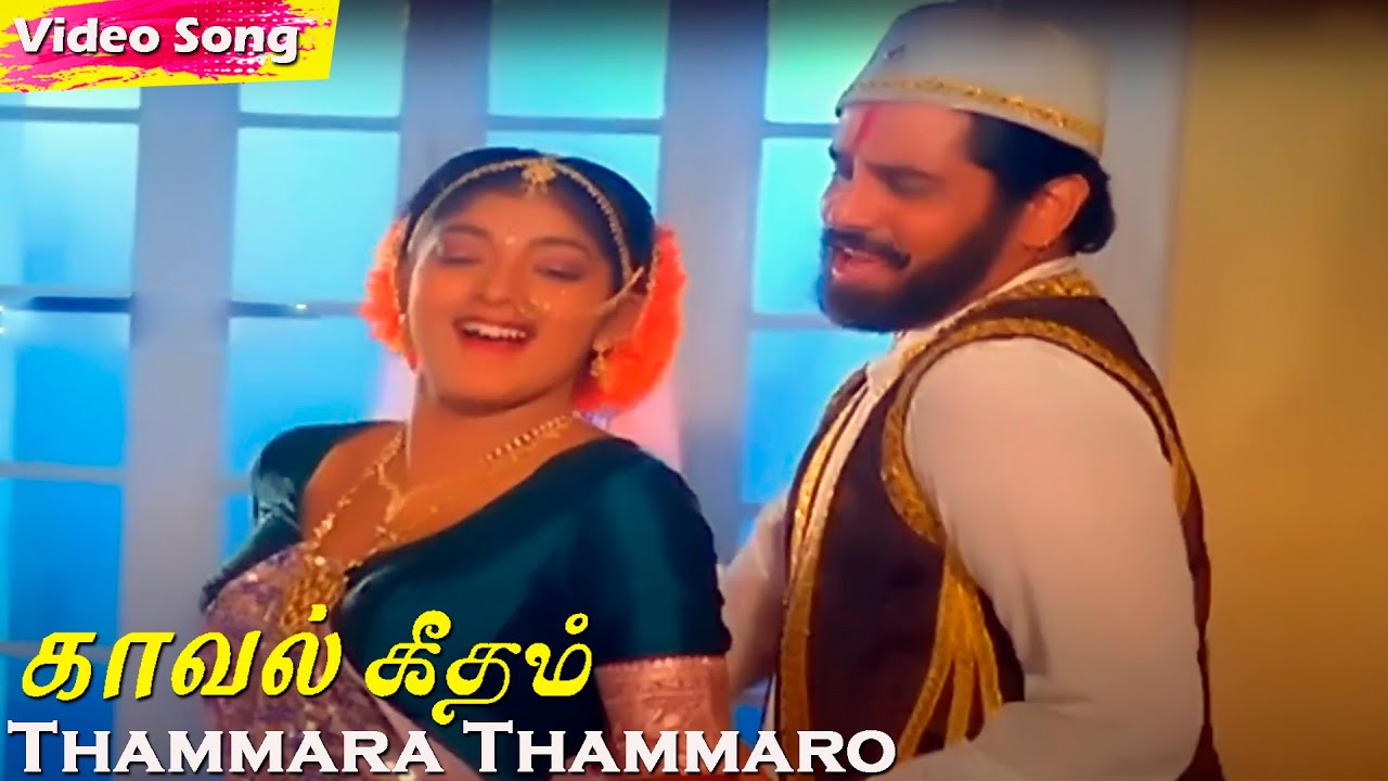 Thammara Thammaro HD | S.P.B | K.S.Chithra | Vikram | Sithara ...