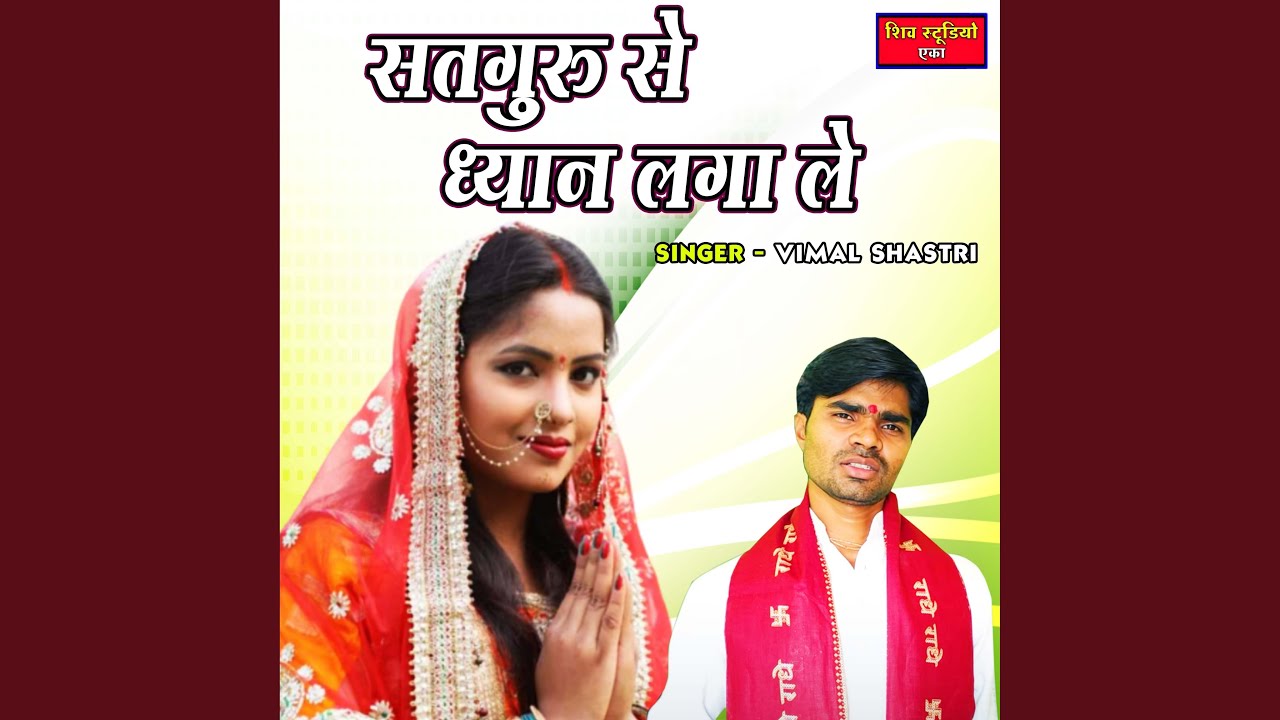 Satguru Se Dhyan Laga Le - YouTube