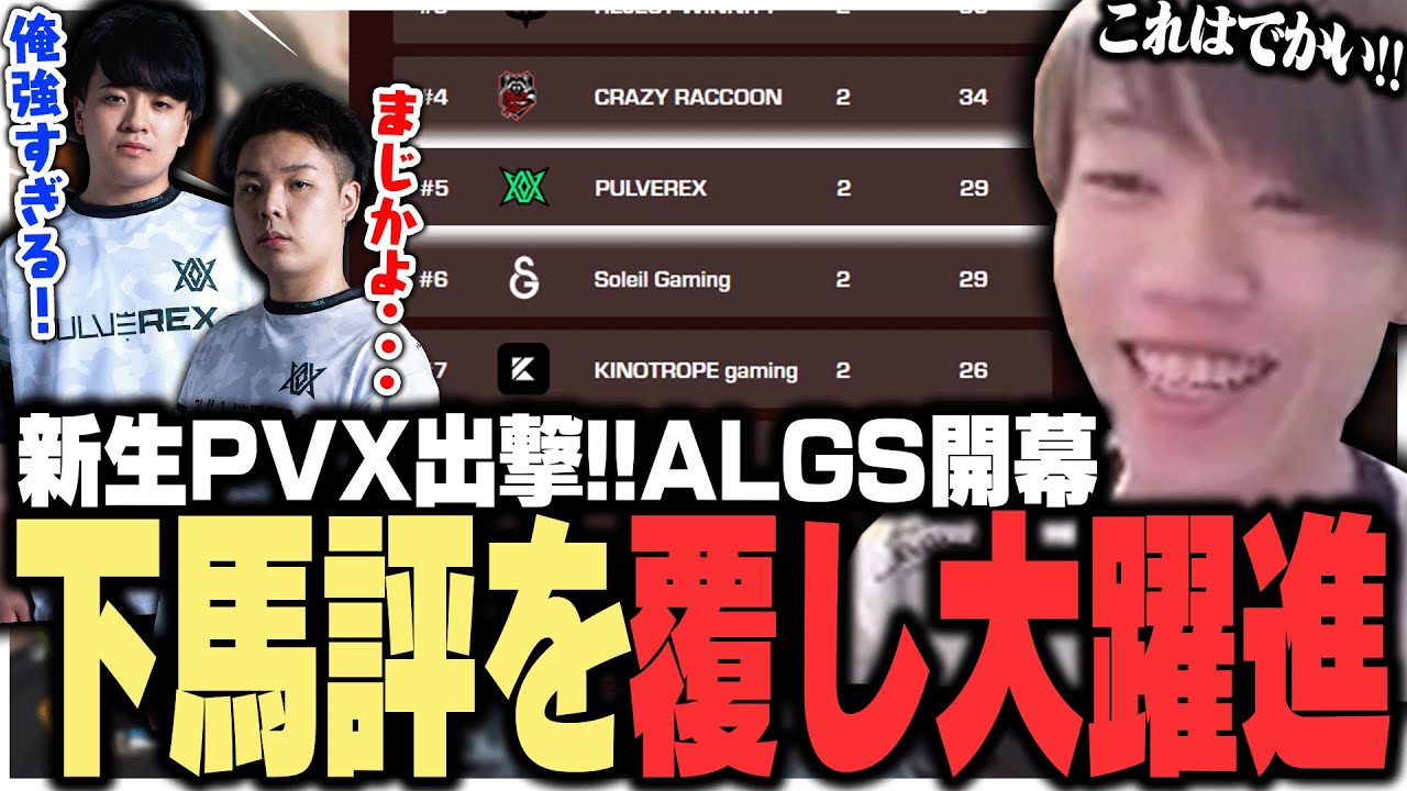 【ALGS Year4 week2】本番強さと意地を見せ総合5位スタートを切るPVX【APEX/PULVEREX/Ftyan/UmichanLoveti/HammerDrill】 - YouTube
