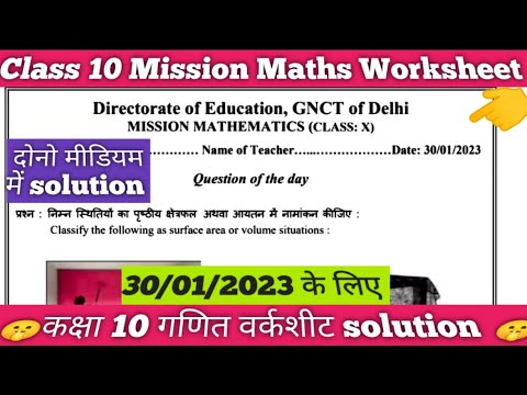 Class 10th Mission Mathematics Worksheet(30/1/23) || class 10 mission ...