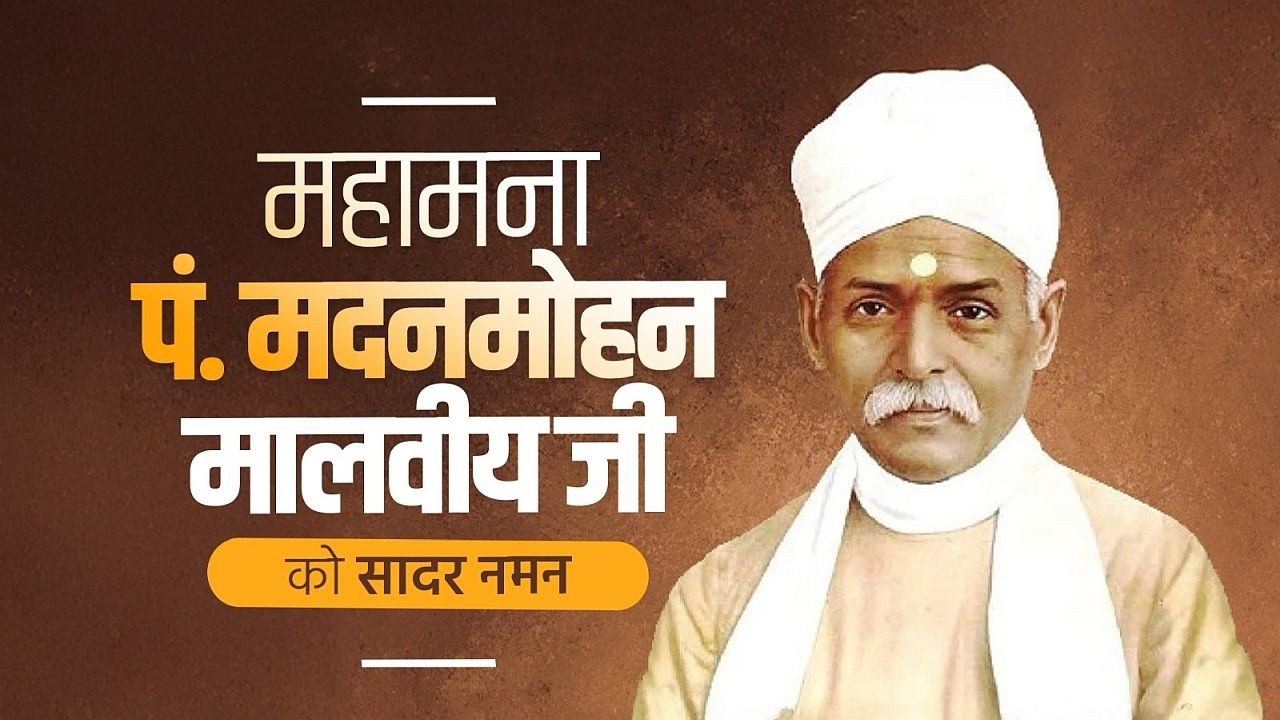 Tributes to Mahamana Pandit Madan Mohan Malaviya on his birth ...