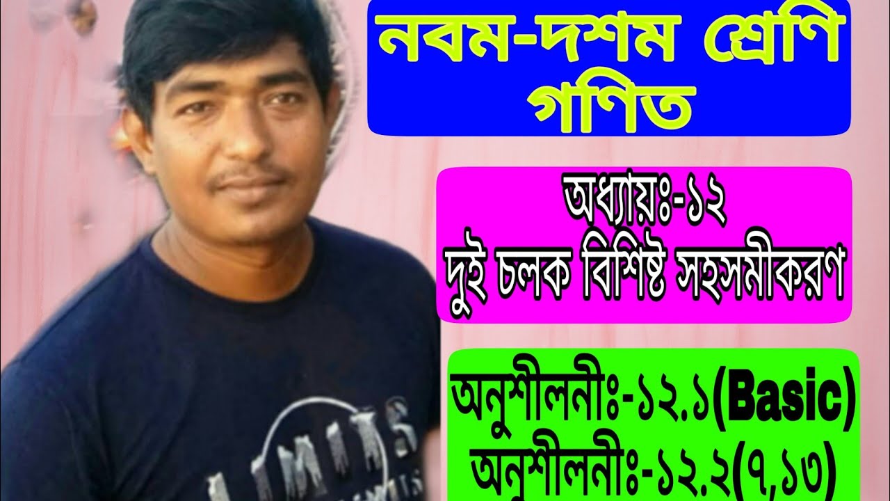 (1) SSC Math Chapter 12 || নবম-দশম শ্রেণি (অধ্যায়-১২) - YouTube