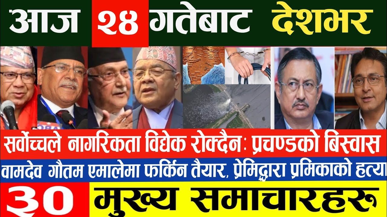 today news 🔴 Nepali samachaar aajaka mukhya mukhya samachar news of ...