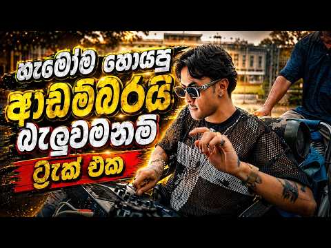 Dcr milda adambarai baluwamanam Track | DCR MILDA |