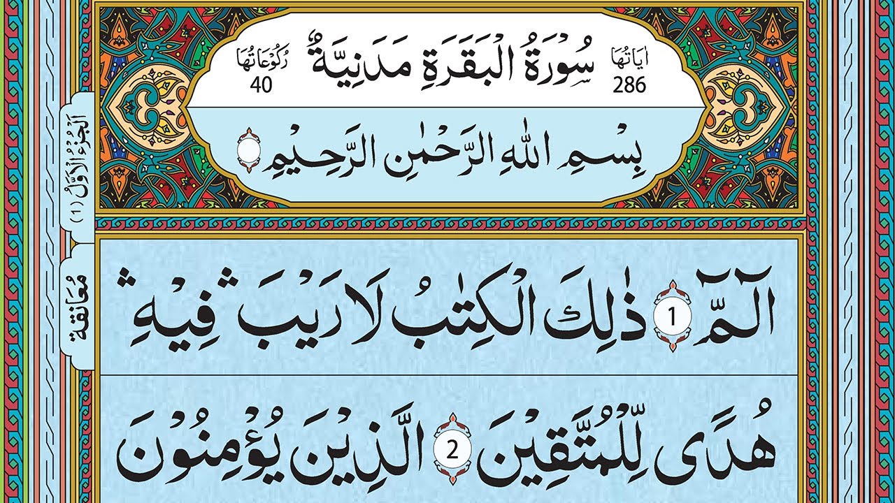Surah Baqarah with Arabic Text | Al Baqarah Beautiful Recitation | 💚 ...