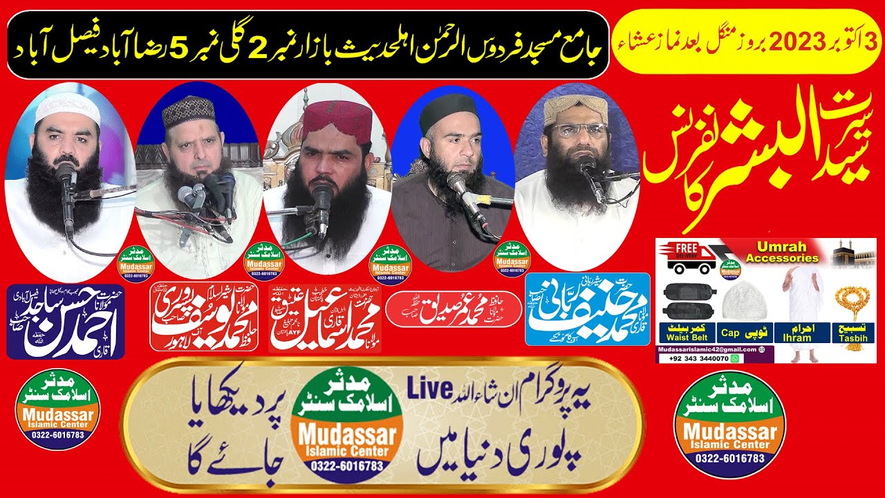 Live 03-10-2023 syed ul bashar conference || Firdous masjid raza abad ...