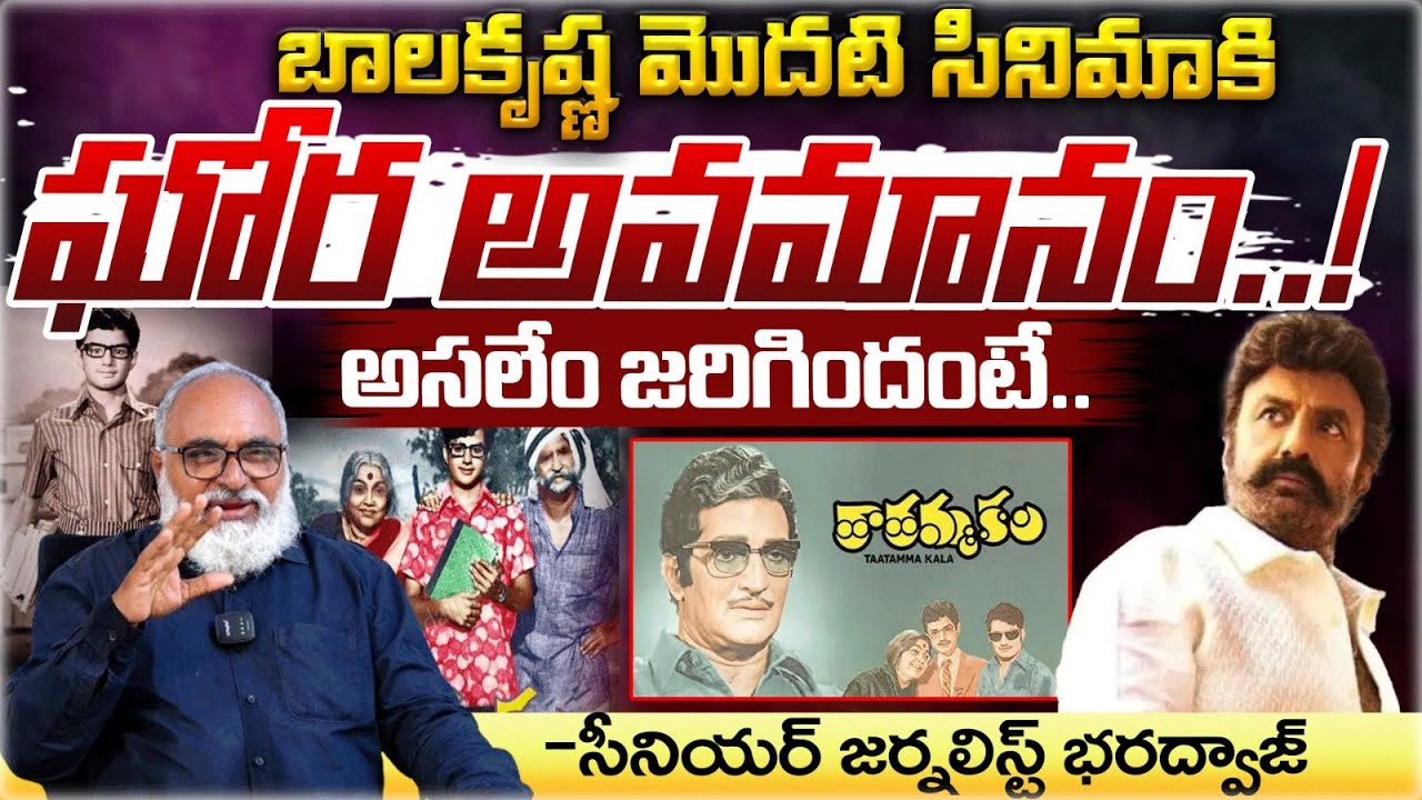 Balakrishna First Movie In Crises | Big Shock To Balakrishna | RED TV ...
