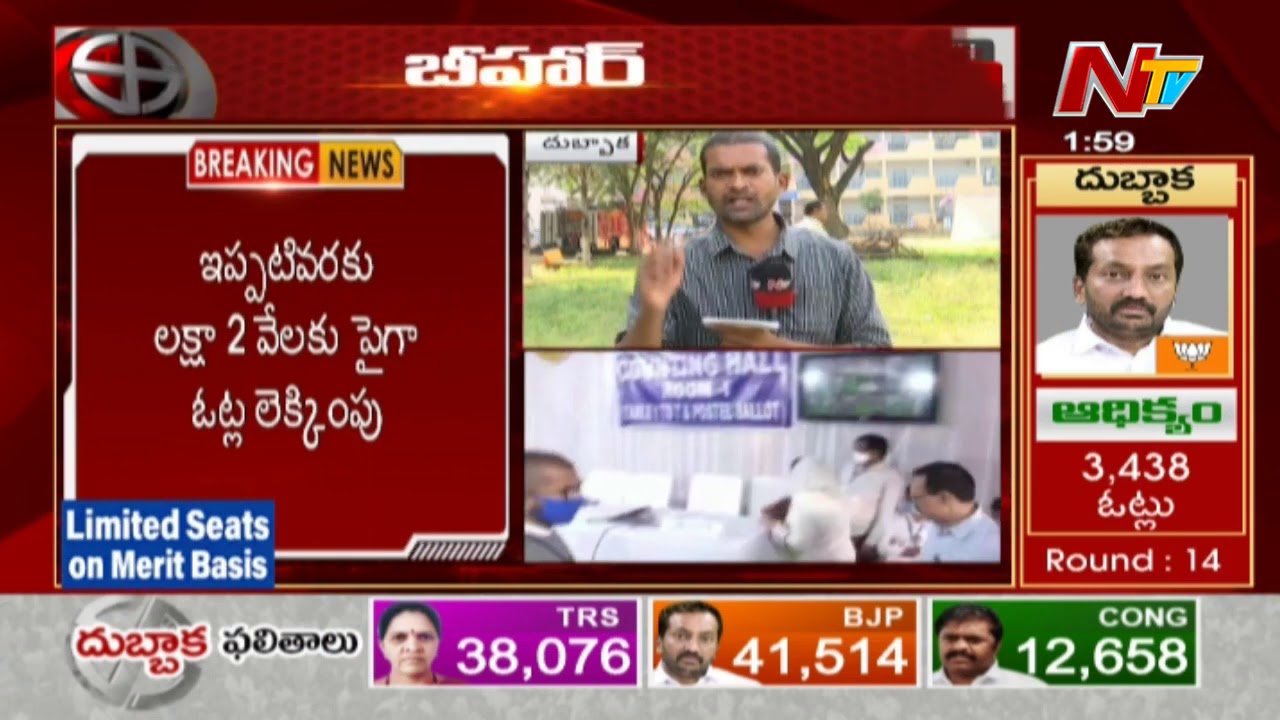 Dubbaka Election Results : TRS Lead in 14th Round | TRS Vs BJP | Ntv ...