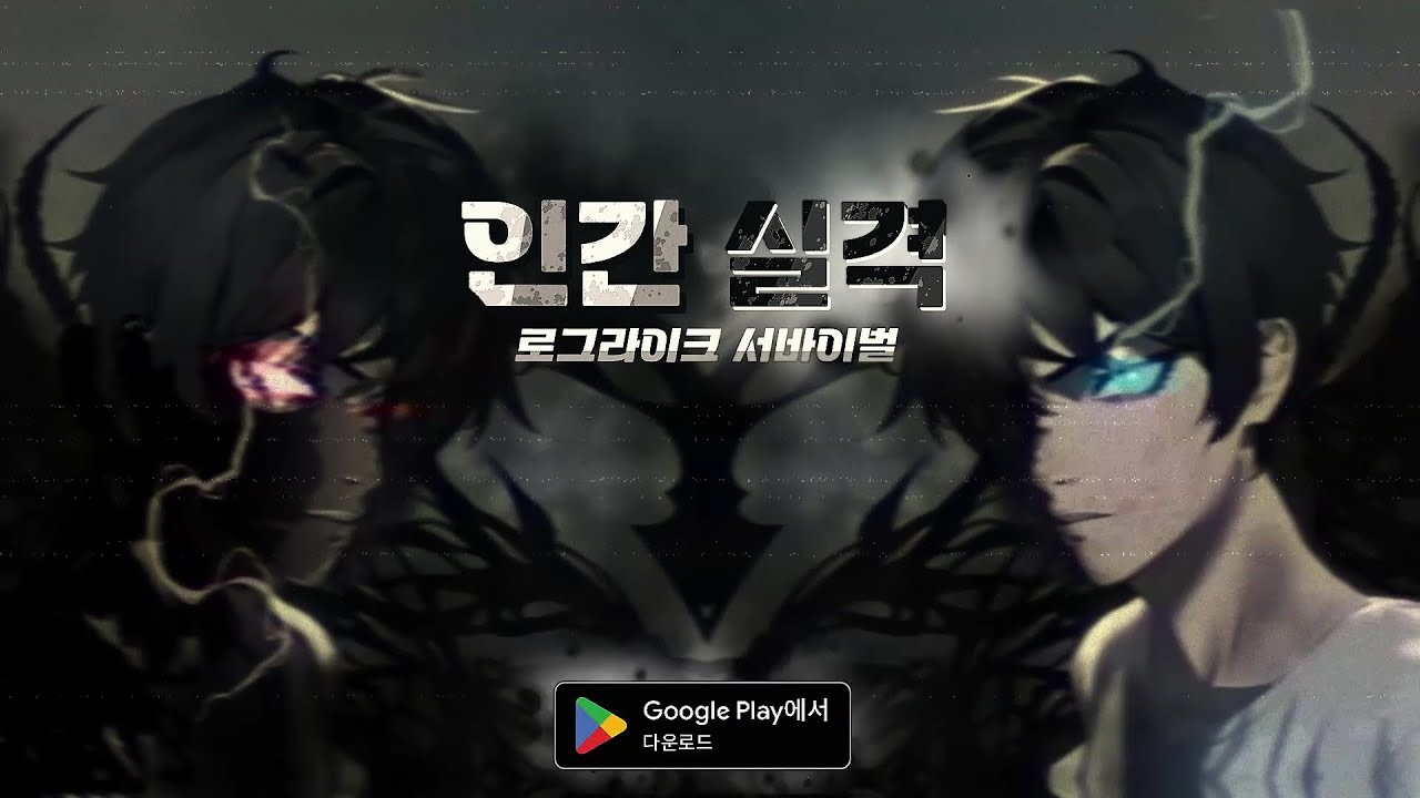 9월 신작 모바일게임 국산 다크 판타지 모바일 Rpg 인간 실격 로그라이크 서바이벌 플레이 불행을 물리치는 2d