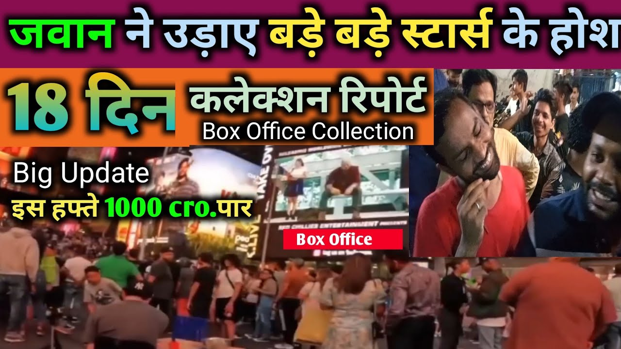 Jawan Collection Report | Jawan Movie Day 18 Collection | Jawan Full ...