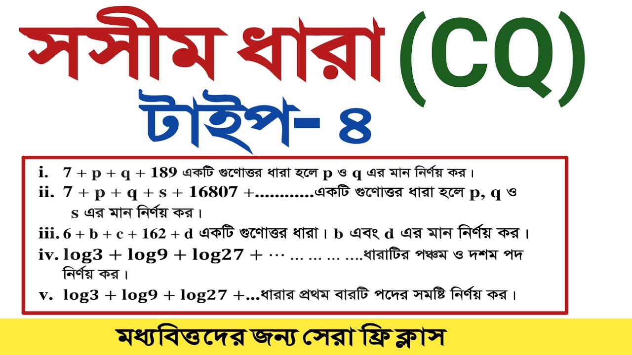 SSC Math Chapter 13 CQ Solve (Type- 4) || সসীম ধারা বোর্ড প্রশ্ন সমাধান ...