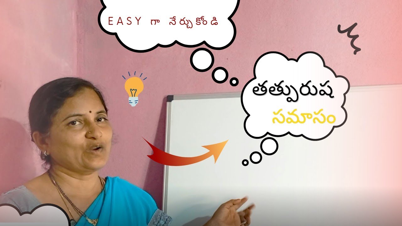Telugu samasalu | తత్పురుష సమాసం |Thathpurusha samasalu easy గా ...