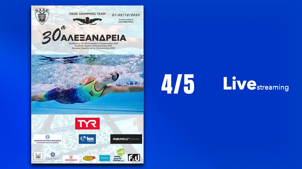 30α ΑΛΕΞΑΝΔΡΕΙΑ 3η ημ - 6η αγ. 13:00 Τελικές σειρές ΠΑΜΠΑΙΔΩΝ ΑΒ ...