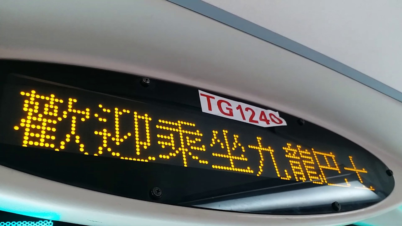 九巴28B綫(TG1240)PA--彩福始發站至彩盈邨盈安樓 - YouTube