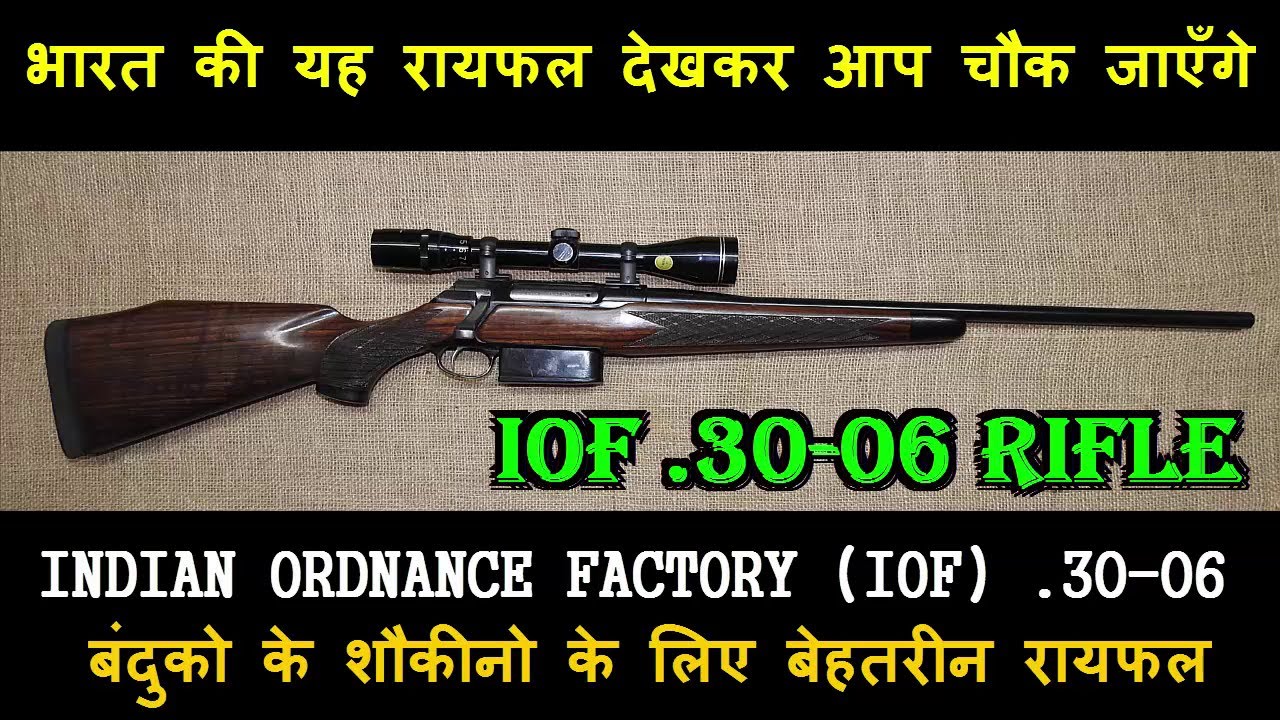 INDIAN ORDNANCE FACTORY (IOF) .30 06 || .30-06 IOF Rifle || 30 06 Rifle ...